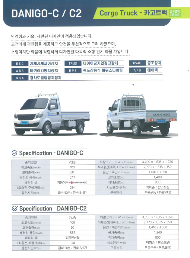 대창 모터스 0.8톤 전기트럭 23년식 DANIGO EV 판매 개시! (다니고) : 네이버 블로그