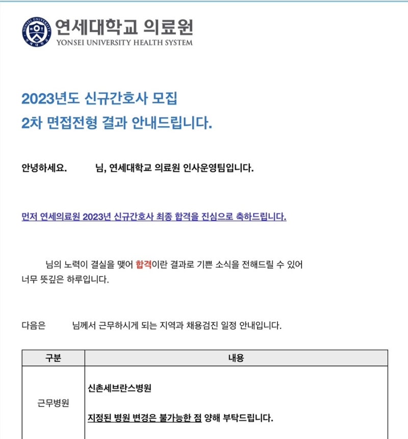 2023 세브란스 연세의료원 신규간호사 최종합격 2차면접 후기 4👩🏻‍⚕️💉🤍 네이버 블로그