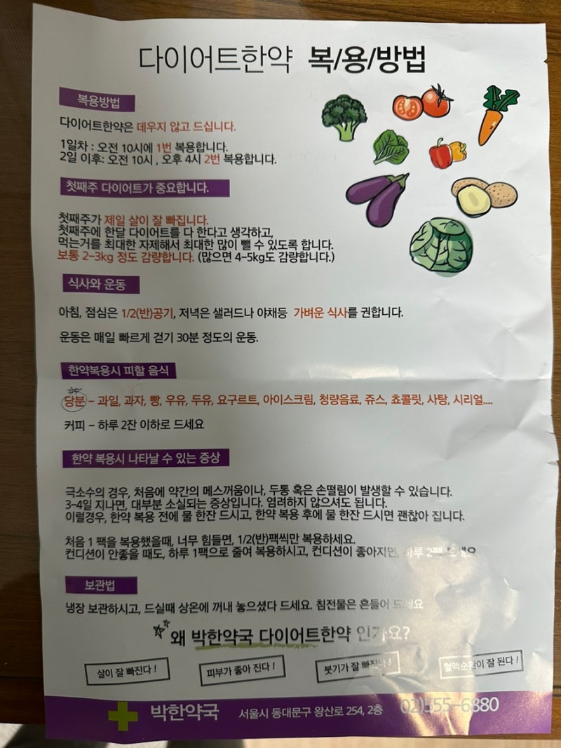박한약국 다이어트 한약 2주 복용 체중감량 성공 박한약국 다이어트 한약 내돈내산 솔직후기 네이버 블로그