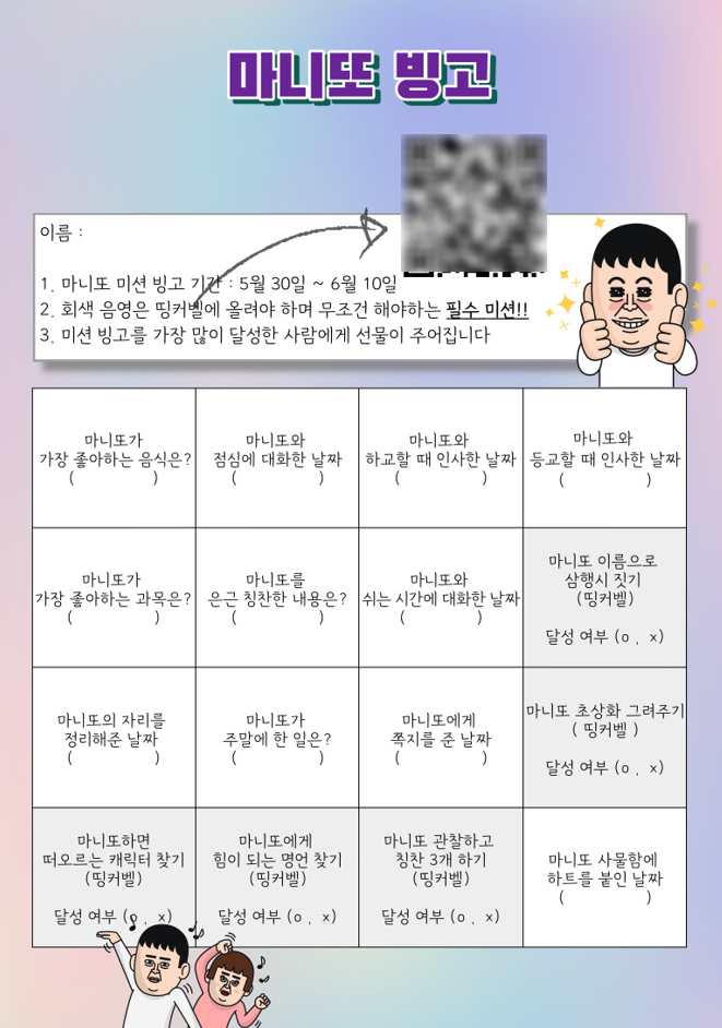마니또 날짜별로 미션 수행하고 도장 모으기 학급 친화 활동 네이버 블로그