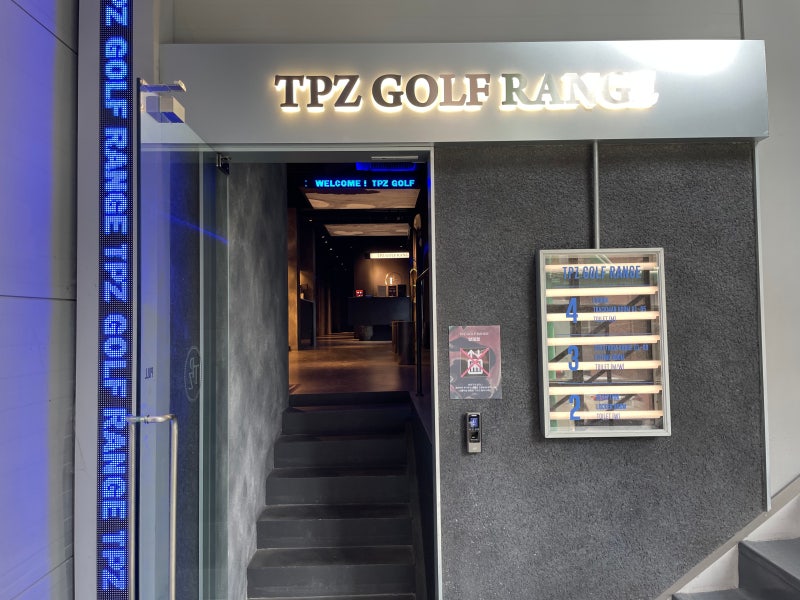 프라이빗 인도어 연습장, TPZ RANGE 양재점 솔직 리뷰 : 네이버 블로그