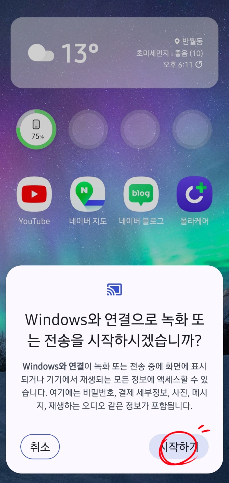 갤럭시 Windows와 연결 기능으로 Pc로 휴대폰 화면 연결하기 네이버 블로그