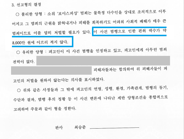 보이스피싱 8000만 원 현금수거책 징역 1년 집행유예 2년범죄에 이용된 현금수거책들 네이버 블로그