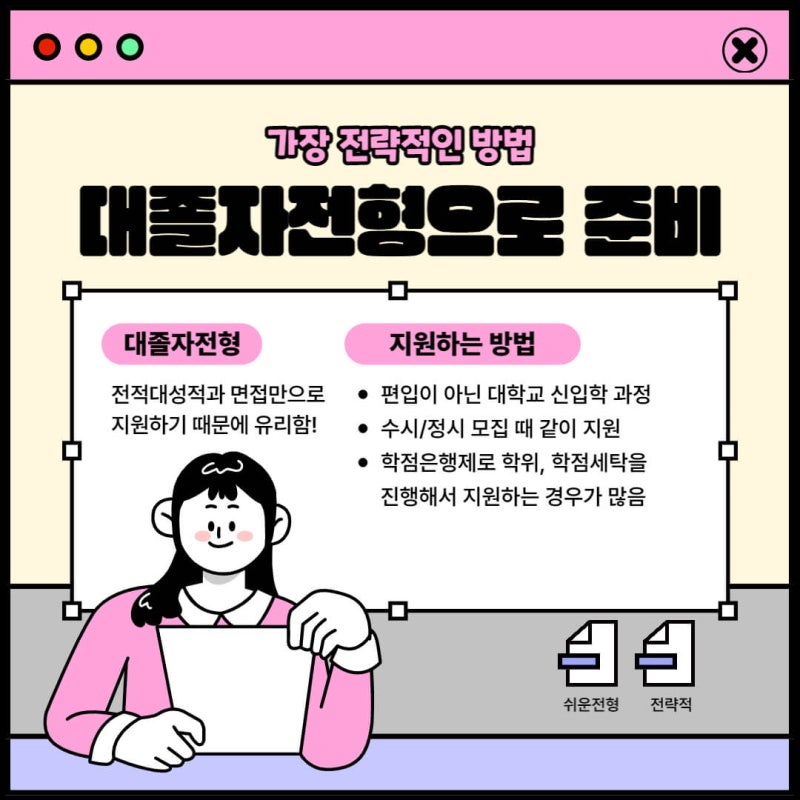 간호학과 편입 대졸자전형과 학사편입 중에서 편입의 성공률을 극대화 시키는 방법은 네이버 블로그