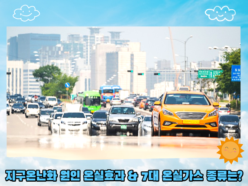 지구온난화 원인 온실효과 And 7대 온실가스 종류는 네이버 블로그