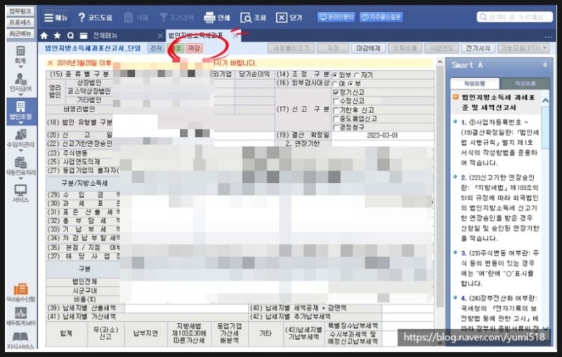 더존 스마트 A 법인 지방 소득세 신고서 작성방법 법인 지방 소득세 신고서 마감 원천납부세액 명세서 지방 소득세 네이버 블로그