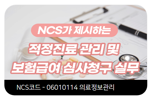 2023년 상반기 건강보험심사평가원심평원 채용대비 Ncs직업교육 최대 74 파격할인06010101 06010114