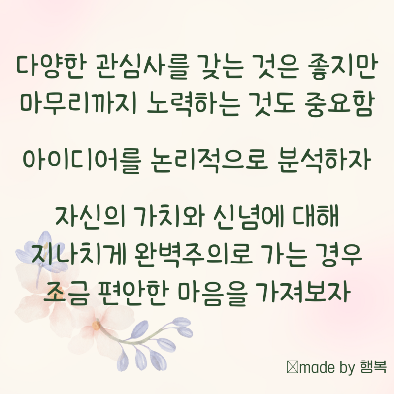 인프피infp 성격유형 특징 단점 보완점에 대해 알아보자 네이버 블로그