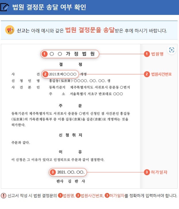 인터넷 셀프개명 후기2 개명결정등본 전자발송개명신고서 작성 네이버 블로그