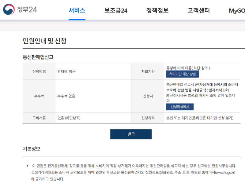 스마트스토어 사업자전환 후기2 정부24 통신판매업 신고하는 방법 네이버 블로그