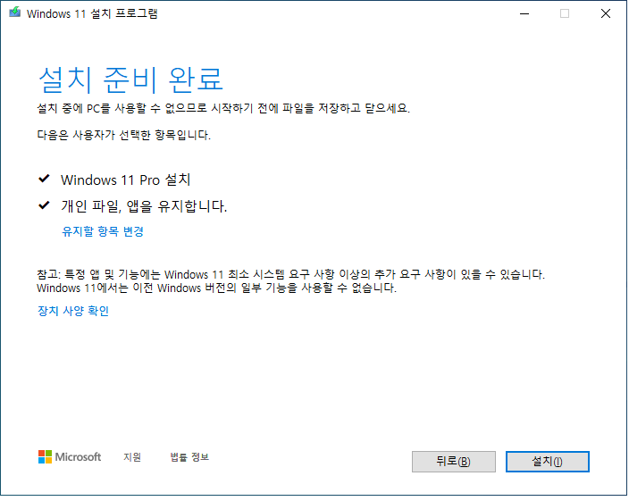 윈도우 11 설치시 PC 및 노트북 CPU 미지원 해결 방법 : 네이버 블로그