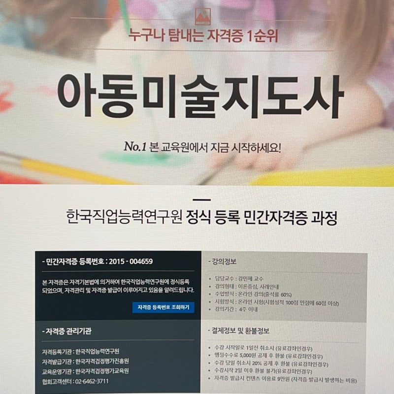 아동미술지도사 자격증 효율적인 취득방법 네이버 블로그