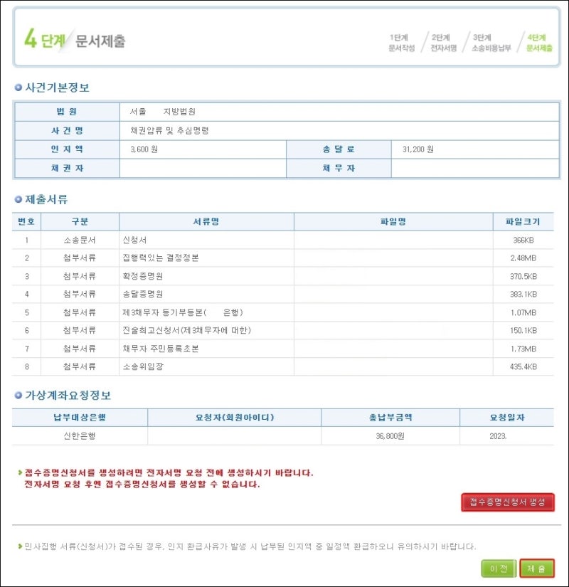 민사16 전자소송채권 압류 및 추심명령신청 And 취하 방법 네이버 블로그