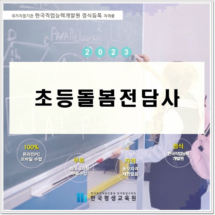 초등돌봄전담사 취업 방법 알려드려요 네이버 블로그