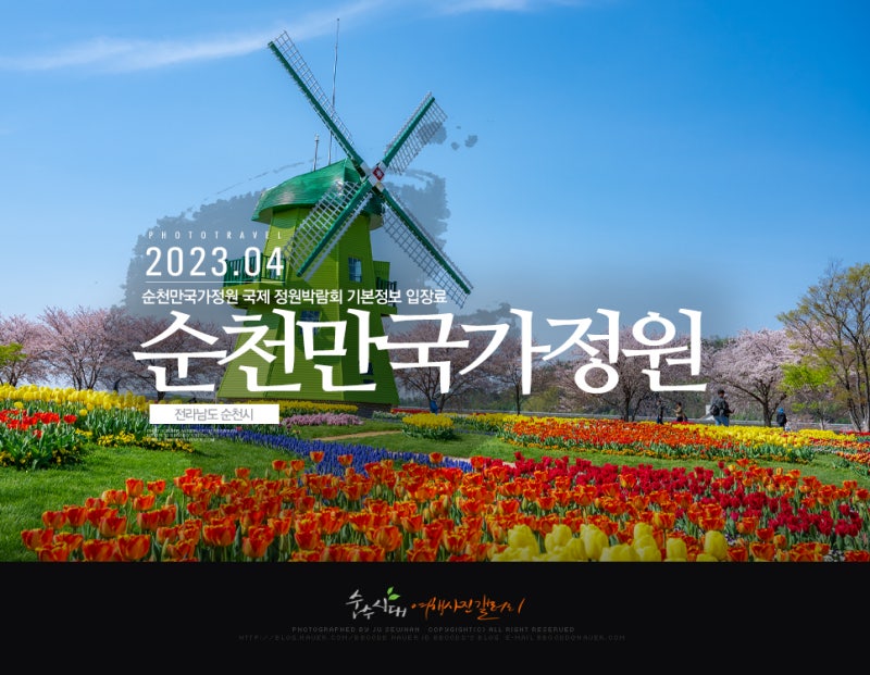 순천만국가정원 순천만국제정원박람회 입장료 입장권 네이버 블로그