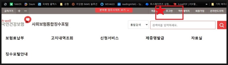 건강보험 국민연금 보험료 개인별산출내역 조회하는 방법4대보험 통합징수포털 에서 아주 간단하게 해결 네이버 블로그