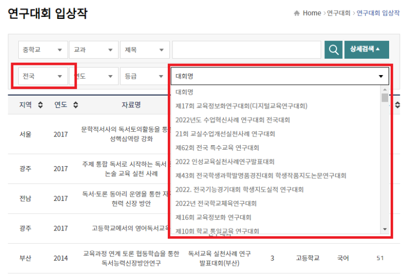 연구대회 준비하기 001 에듀넷 티클리어에서 연구대회 입상작 내려받기 네이버 블로그
