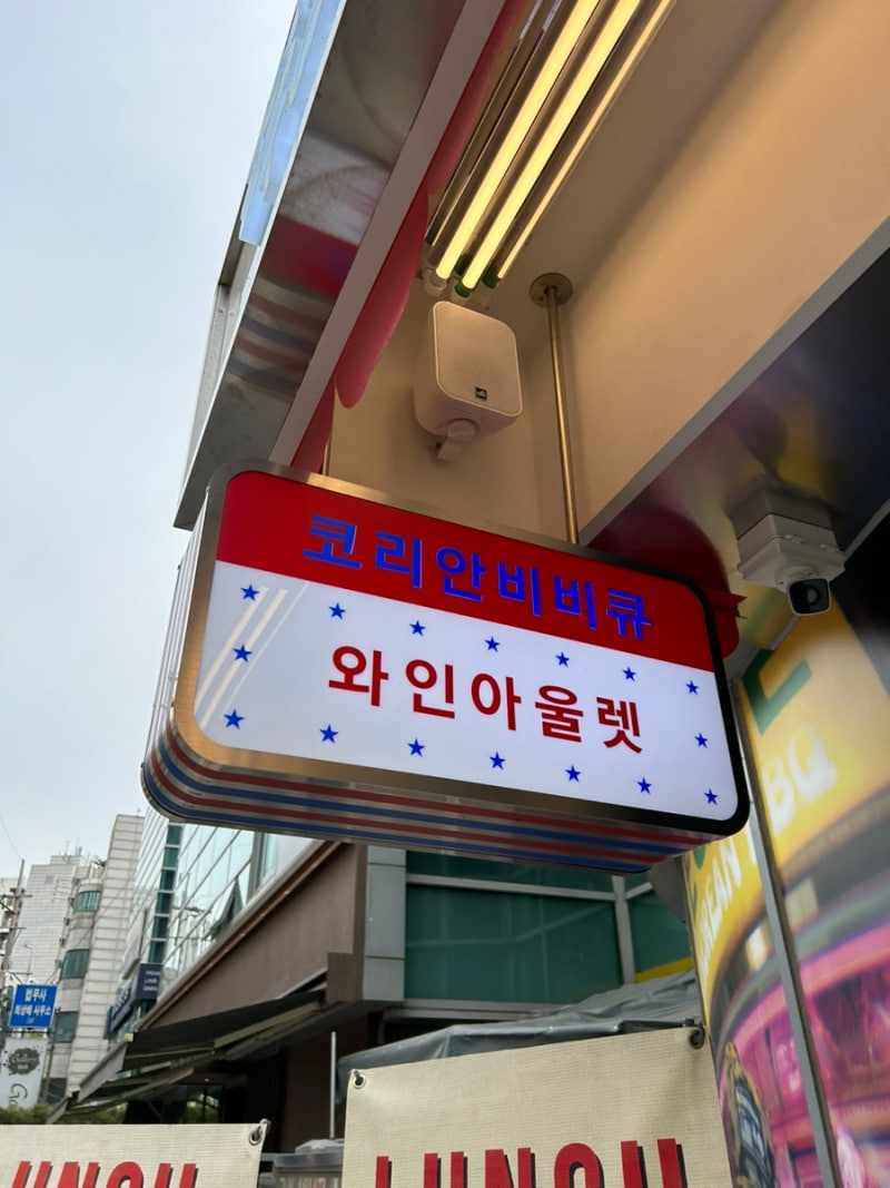 교대 육회비빔밥 토장찌개 코리안바비큐 La 한인타운컨셉 교대역 점심 추천 점심 특선 가성비 점심메뉴