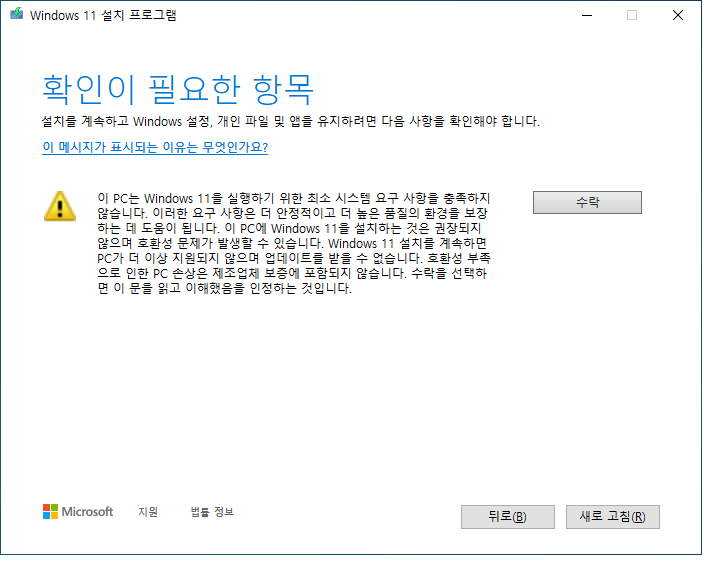 윈도우 11 설치시 PC 및 노트북 CPU 미지원 해결 방법 : 네이버 블로그