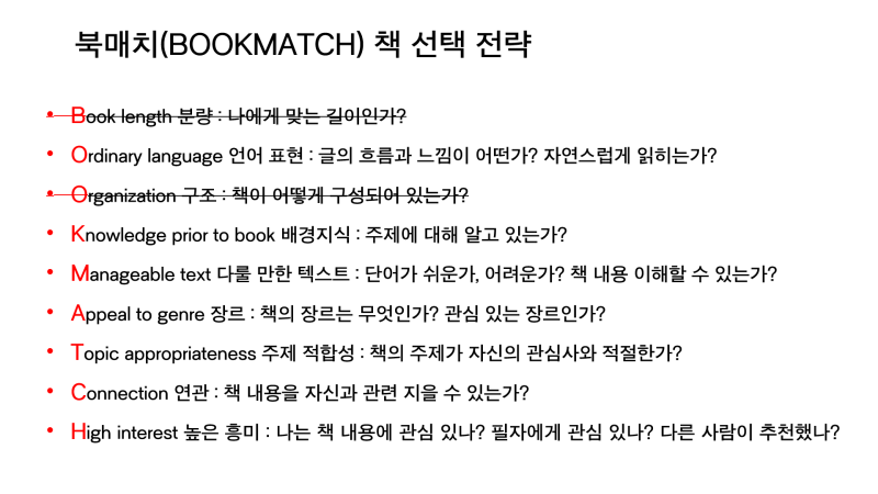 국어과 도서관 협력수업 진행1차시 북매치 전략 활용하여 단편소설 고르기 네이버 블로그
