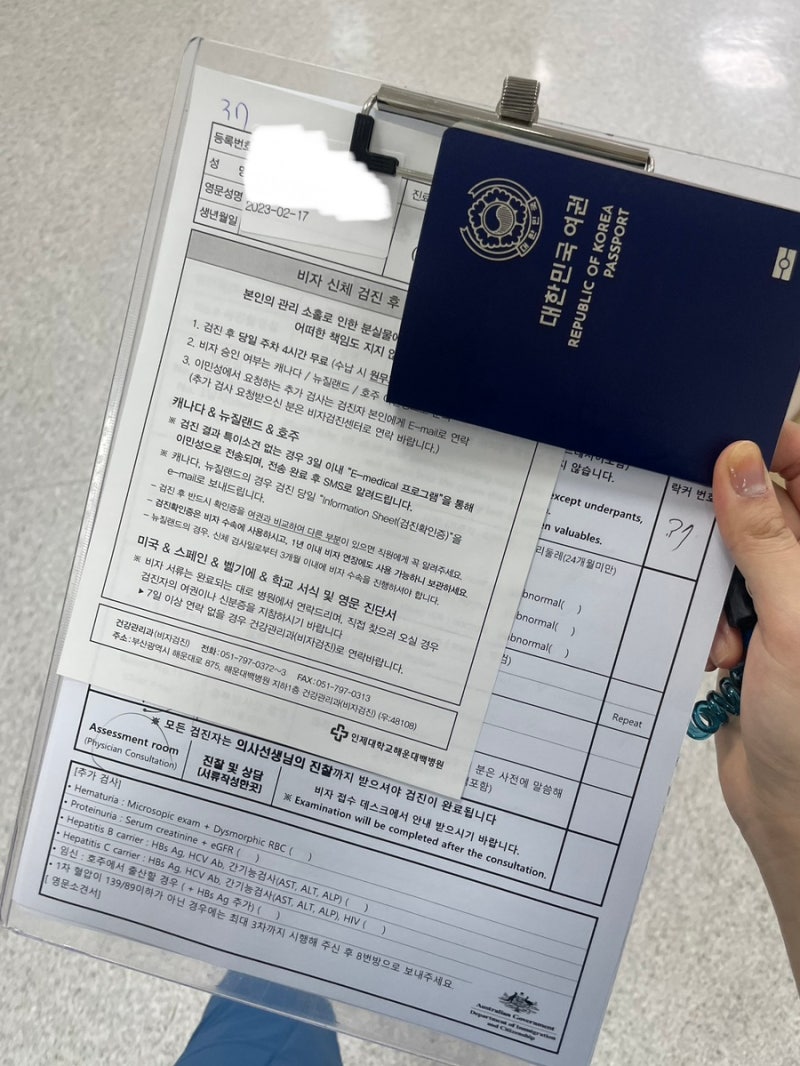 호주워홀준비 해운대백병원 비자신체검사 후기준비물비용비자승인 네이버 블로그