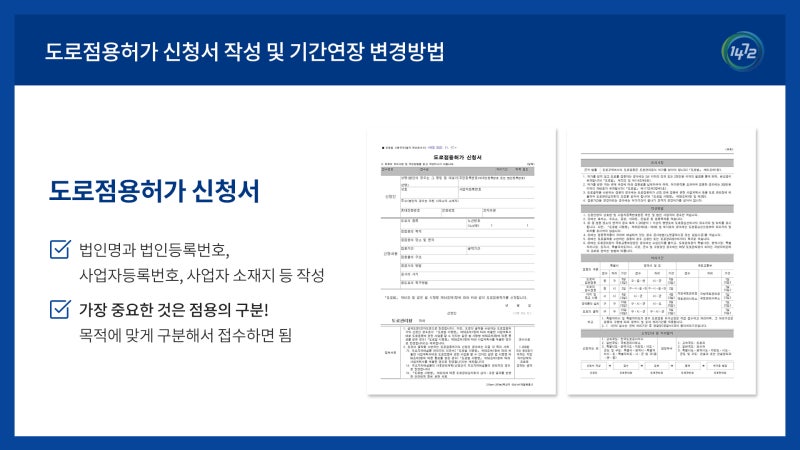 도로점용허가 신청서 작성 및 기간연장 변경방법 네이버 블로그