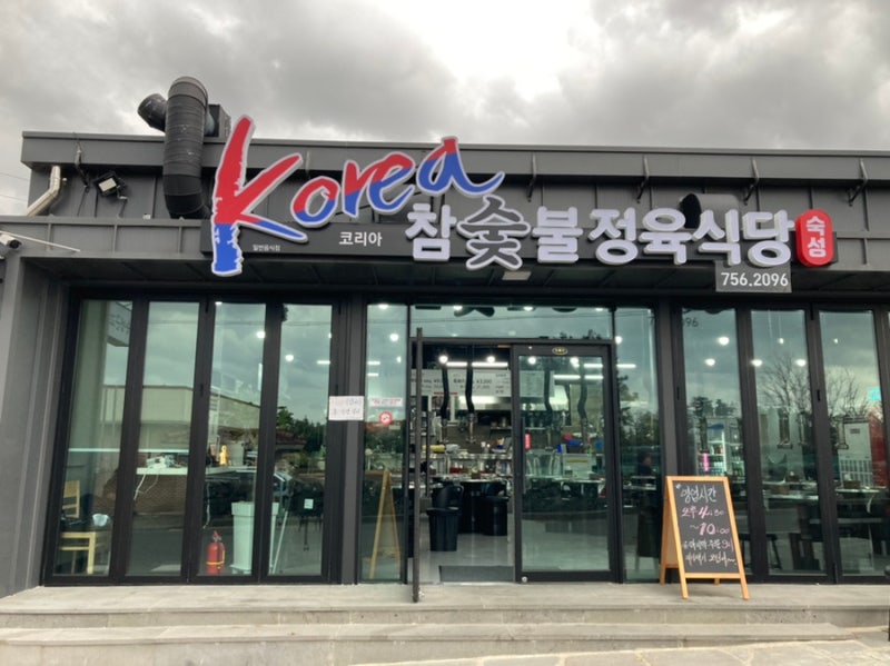 제주 아라동 맛집 코리아참숯불정육식당 네이버 블로그