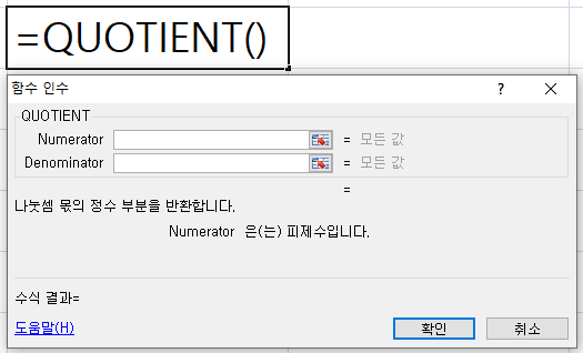 엑셀 나누기 함수 및 수식 Quotient와 Mod 활용법 네이버 블로그