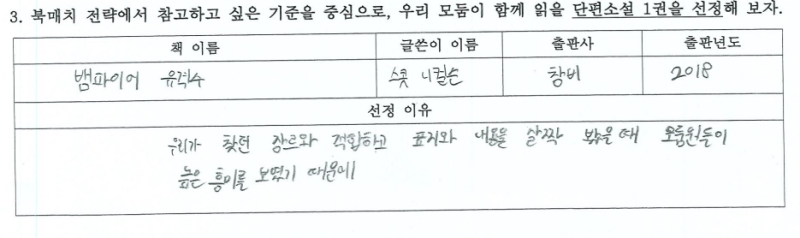 국어과 도서관 협력수업 진행1차시 북매치 전략 활용하여 단편소설 고르기 네이버 블로그
