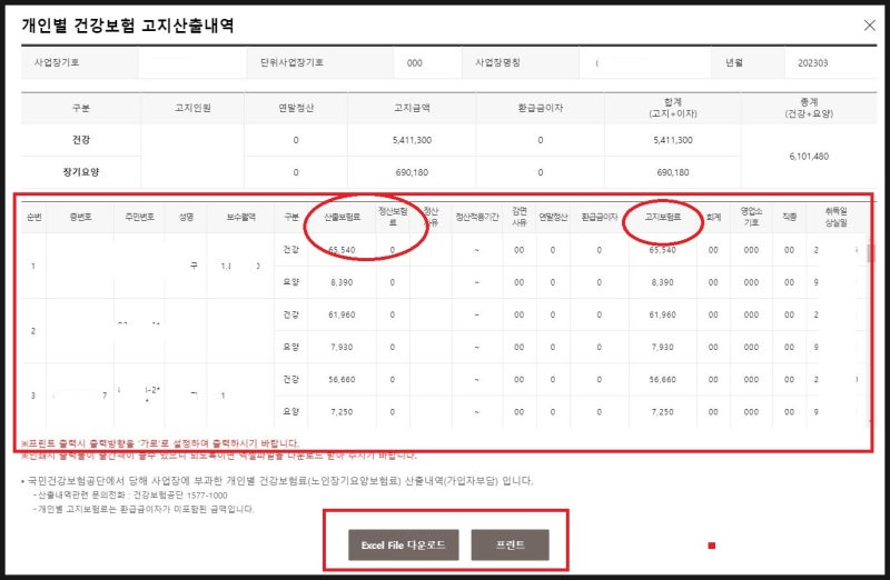 건강보험 국민연금 보험료 개인별산출내역 조회하는 방법4대보험 통합징수포털 에서 아주 간단하게 해결 네이버 블로그