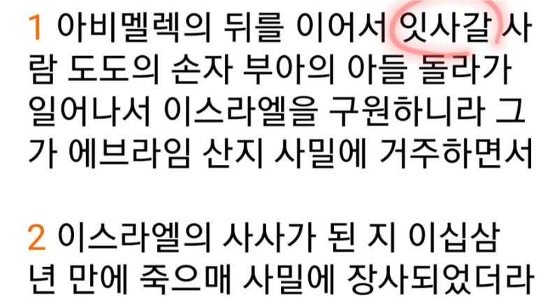 잇사갈 지파 이싸갈 황옥 토파즈 개요 뜻 의미 이스라엘 12지파 보석 이름 뜻 가나안 땅 분배 지도 위치 창세기 49장 성경구절
