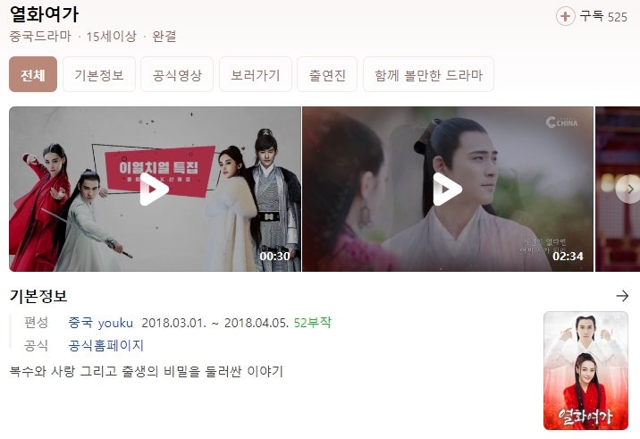 엄청 슬프지만 재밌는 중국 무협 로맨스 드라마 열화여가 출연진2018년 옛날 고장극 웨이브 왓챠 액션 중드 추천 네이버 블로그