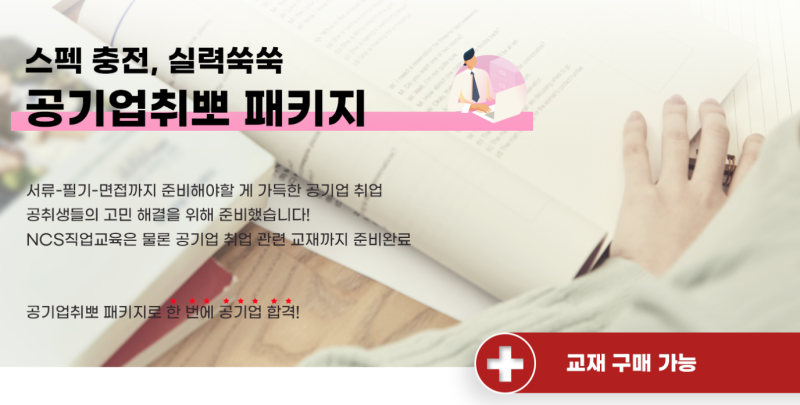 국민건강보험공단 건강보험심사평가원 공기업 Ncs직업교육 할인받고 수강하는 꿀팁러닝플러스 네이버 블로그