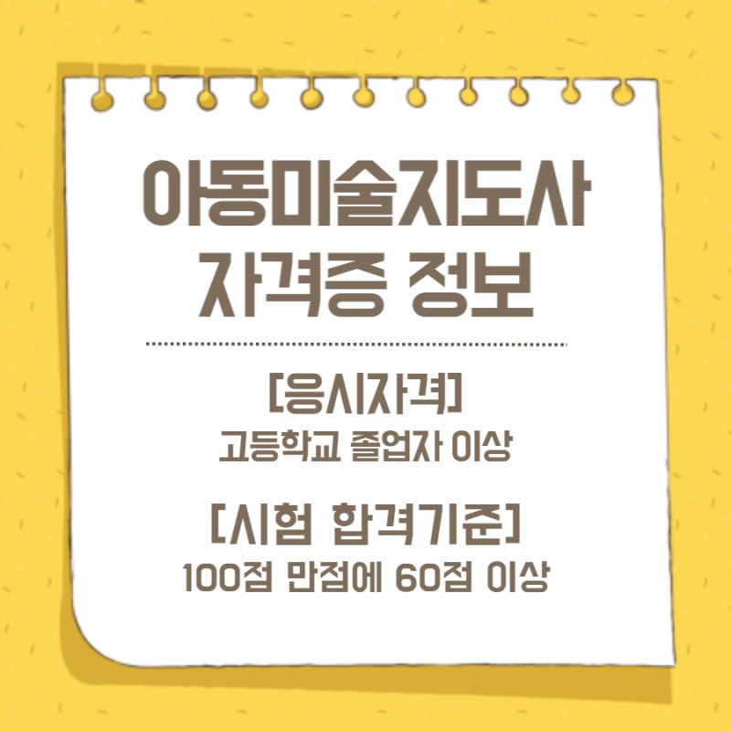 아동미술지도사 자격증 효율적인 취득방법 네이버 블로그