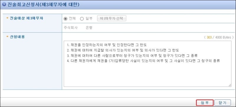 민사16 전자소송채권 압류 및 추심명령신청 And 취하 방법 네이버 블로그