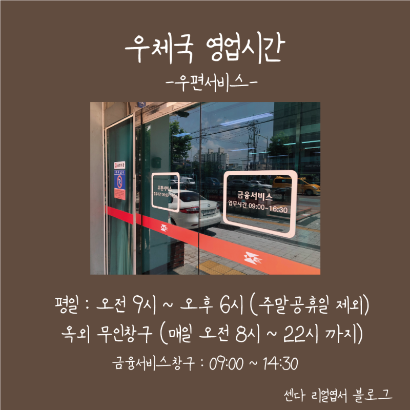 2023 우체국 우편 보내는법주소 쓰는 순서일반 등기 가격 알아보기 네이버 블로그