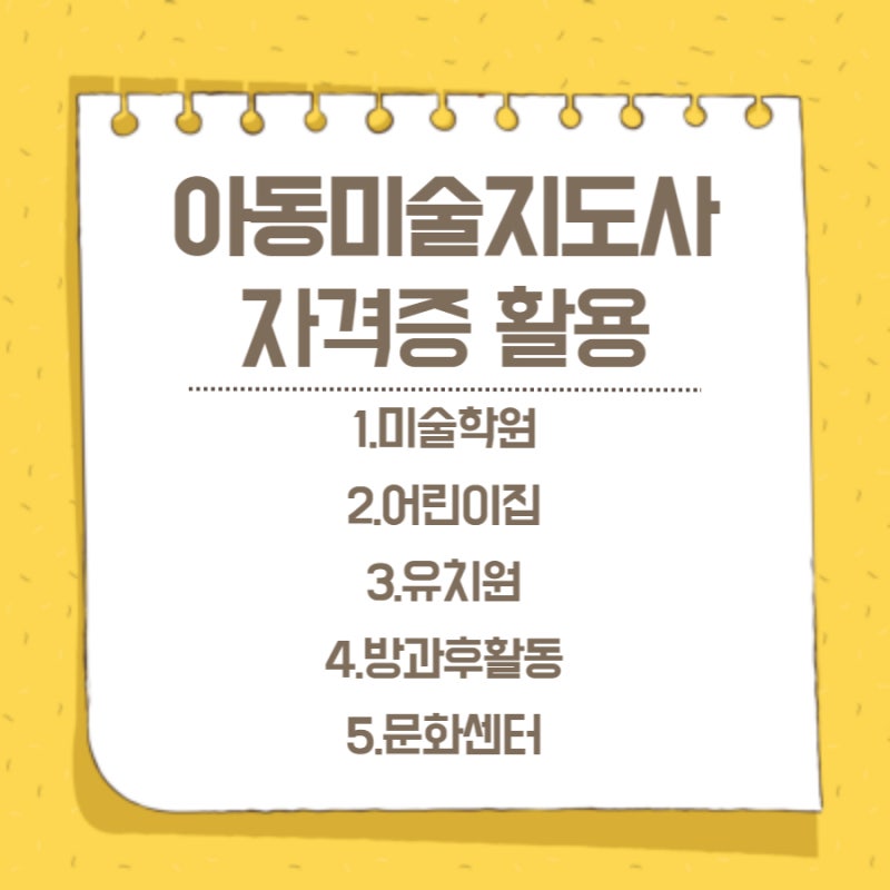 아동미술지도사 자격증 효율적인 취득방법 네이버 블로그