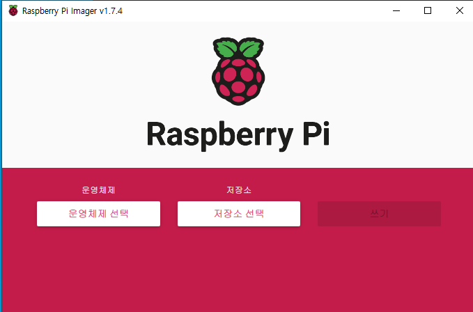라즈베리파이 Raspberry Pi 운영체제 Os 설치 과정 상세 설명 초간단 설정 메뉴 한글화 및 Wifi 연결