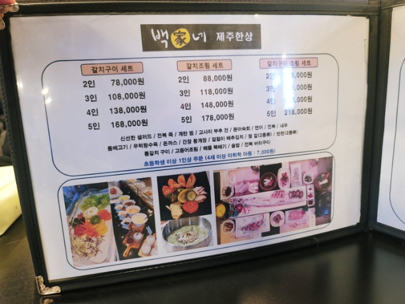 제주 함덕 갈치구이 축하하고 싶은 기념일에 백가네제주한상 네이버 블로그