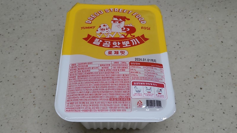 떡볶이밀키트 매콤함과 부드러움이 완벽한 체다치즈 듬뿍 팔공핫뽀끼 로제 떡볶이 밀키트 추천 네이버 블로그