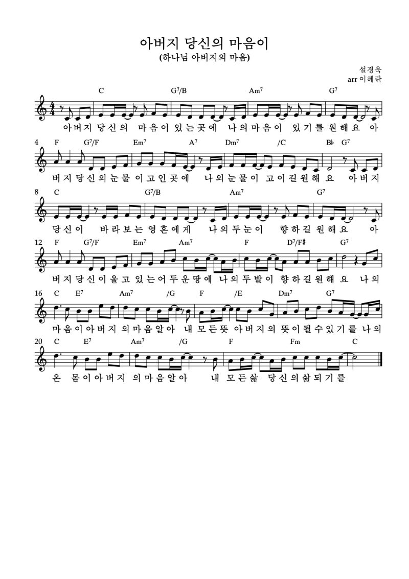 아버지 당신의 마음이(하나님 아버지의 마음) 악보 : 네이버 블로그