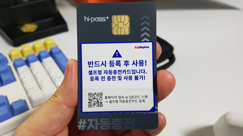 편의점 하이패스 자동충전카드 하이플러스카드 등록 방법 네이버 블로그