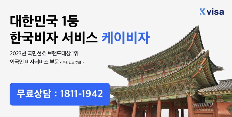 베트남 장모 초청 가족 초청 베트남 가족 한국 장기 체류 방법 해외 가족 초대 C 3비자 네이버 블로그