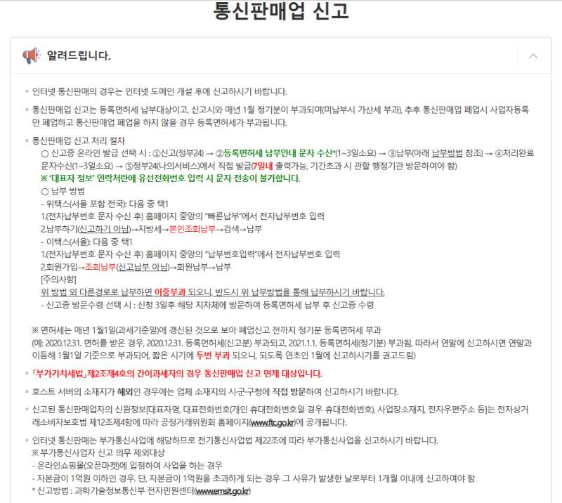 스마트스토어 사업자전환 후기2 정부24 통신판매업 신고하는 방법 네이버 블로그