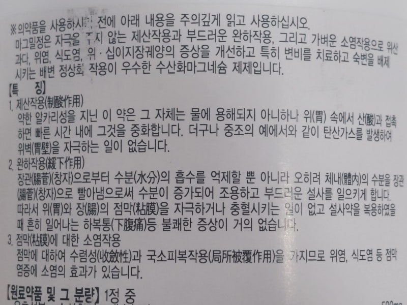 약사가 알려주는 마그밀 효과 복용법 부작용 네이버 블로그