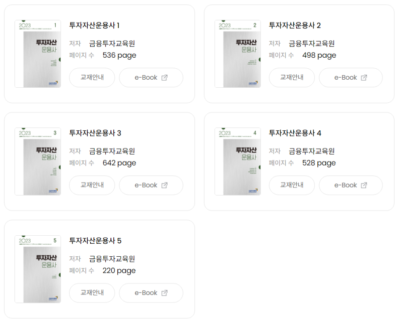 투자자산운용사 시험일정펀드매니저 자격증 난이도 독학 투운사 교재 과목 네이버 블로그