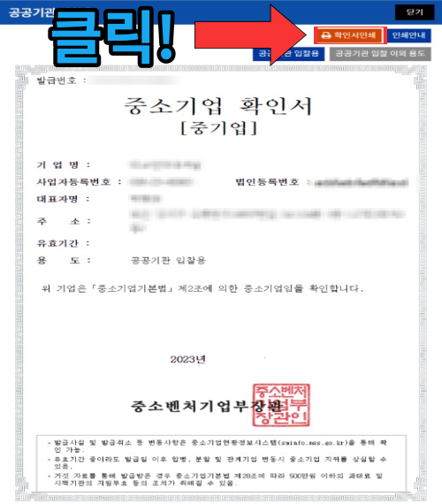 중소기업확인서 발급방법 갱신 재발급 하는법 총정리 연장 유효기간 세무대리인 갱신 기간 발급소요시간 재무제표 자료제출