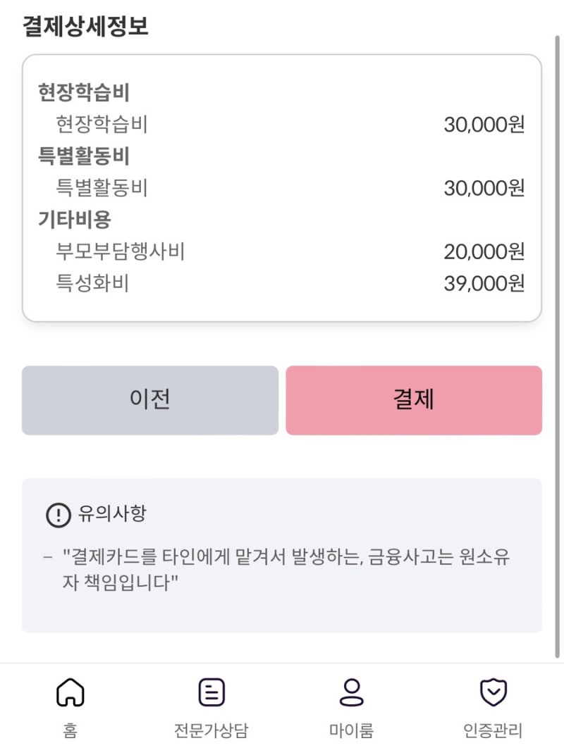 어린이집 보육료 아이사랑 앱으로 간편하게 결제하기인증서 및 카드등록방법 네이버 블로그