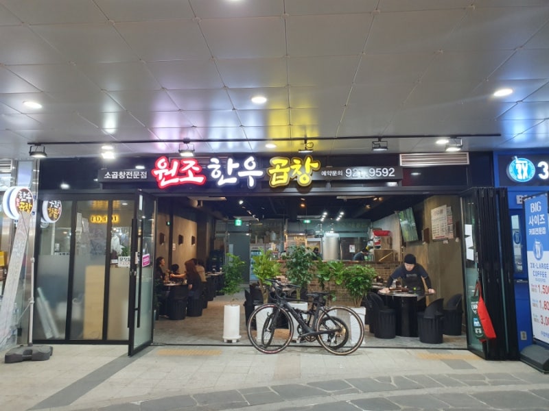 일산소곱창 주엽역맛집 원조한우곱창 방문기 네이버 블로그