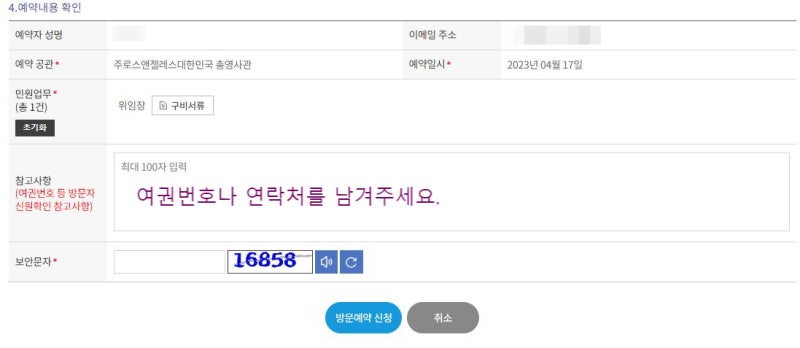 영사관에서 인감 부동산 위임장 발급 받으려면 예약은 필수 네이버 블로그